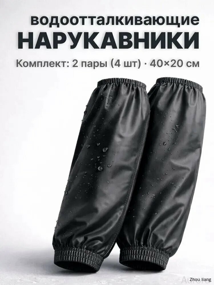 Садовые нарукавники