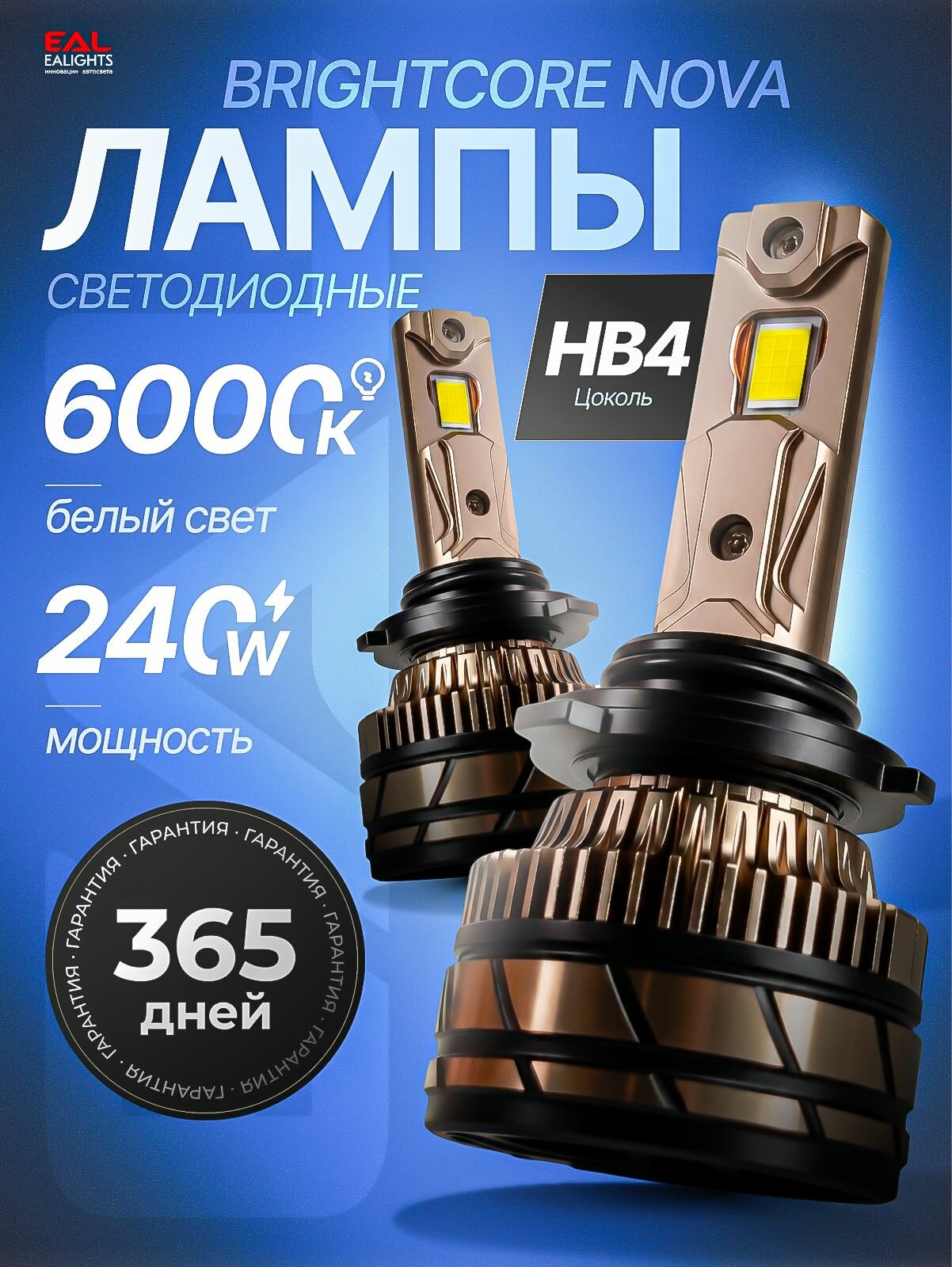 Мощные Лед лампы HB4 светодиодные 240 Ватт / Led HB4 с обманкой