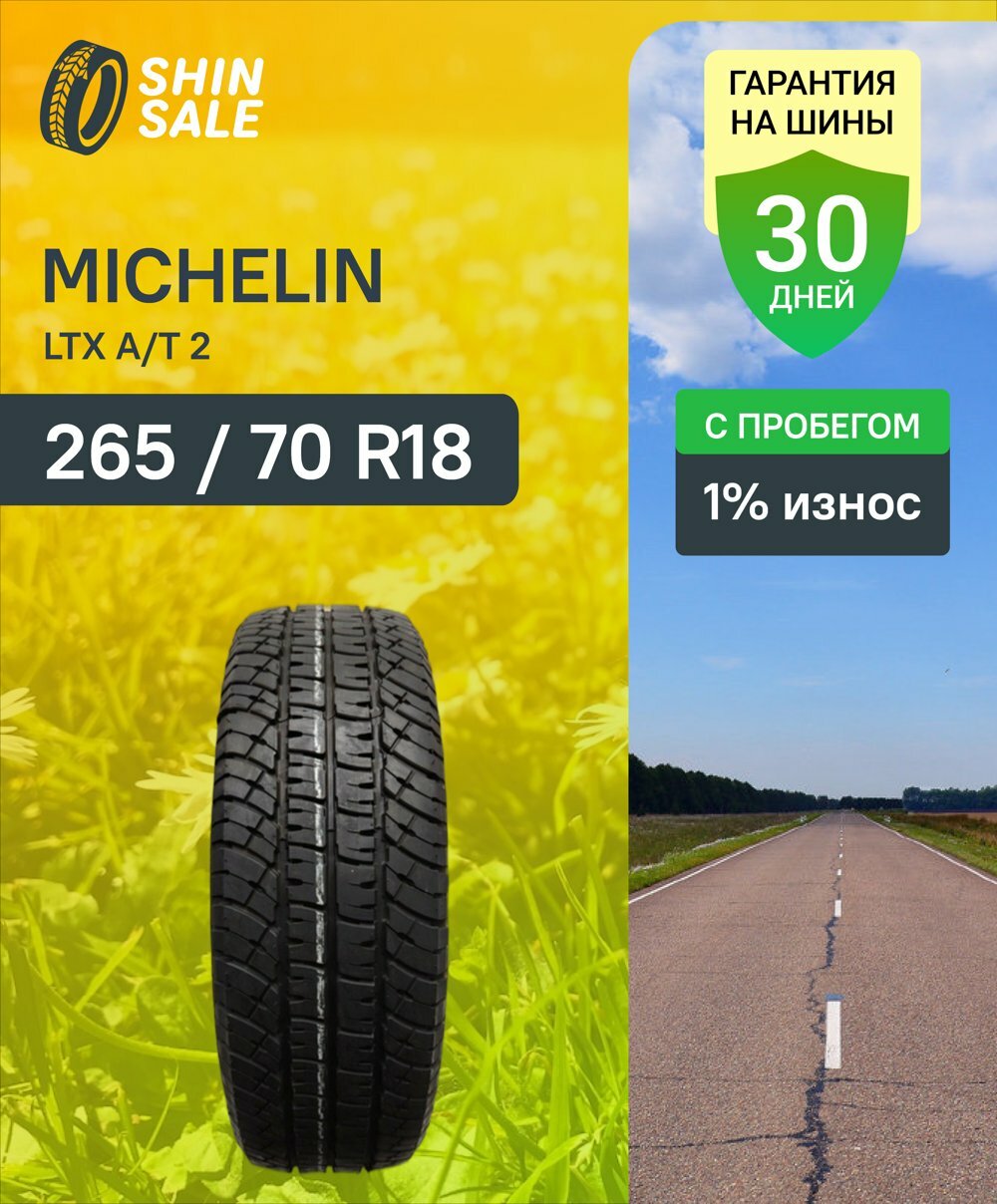 Летние БУ шины Michelin LTX A/T 2 265/70 R18 1.0% износ T0168238