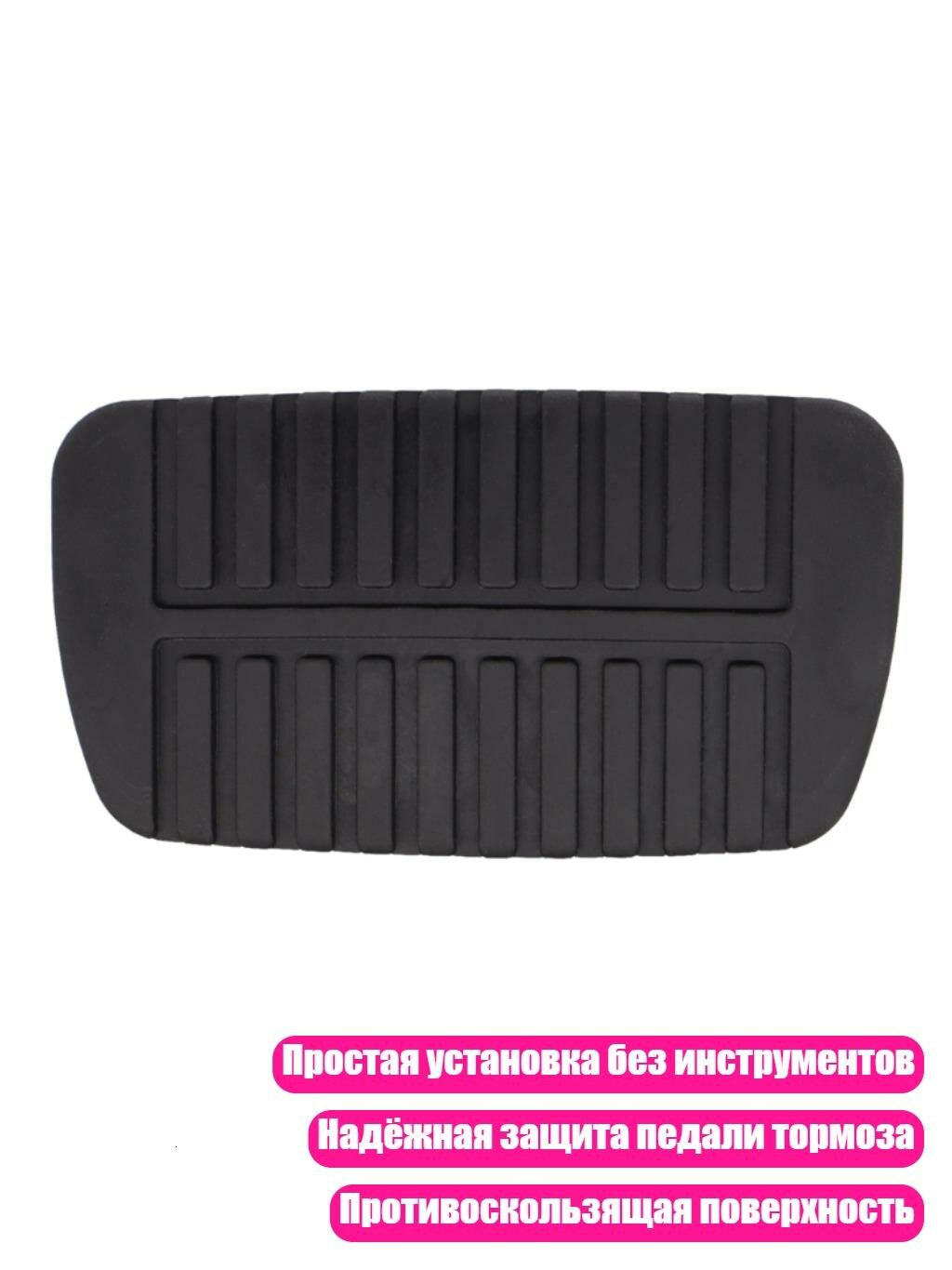 Запасная резиновая накладка на педаль тормоза 36015GA121