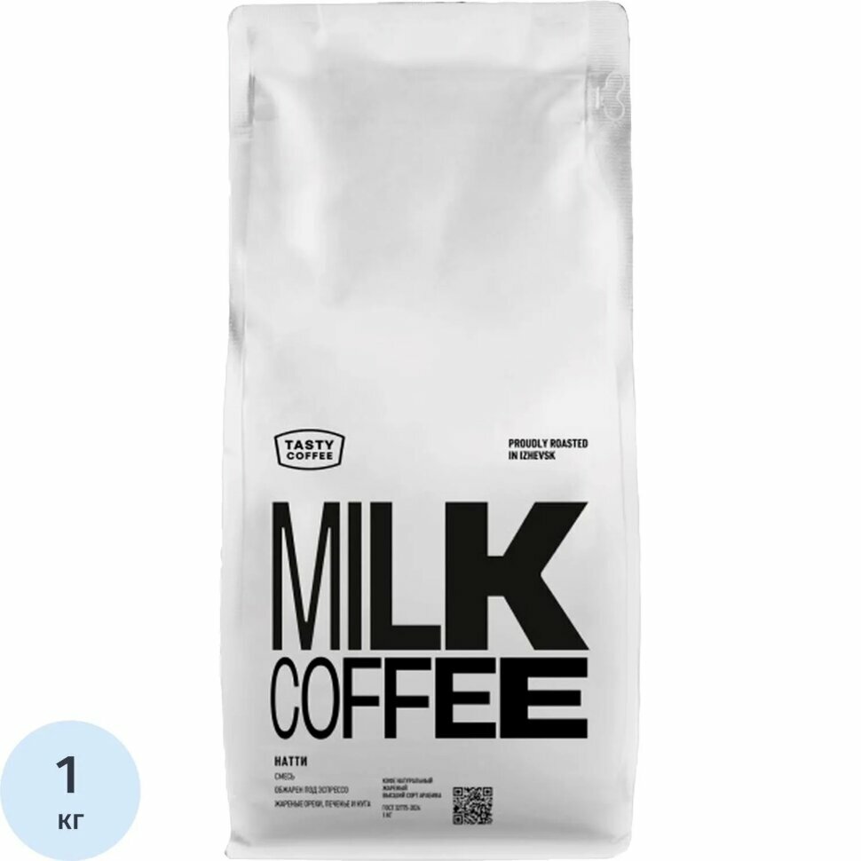 Кофе в зернах Tasty Coffee Натти, 100% арабика, темная обжарка, 1кг, 1878403