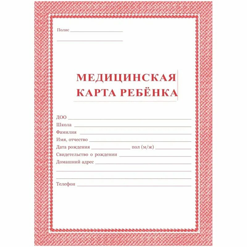 Карта медицинская ребенка, А4, обл. мягк, цв, офс, блок, КЖ-112, КЖ-112к 2шт/уп, 1785266
