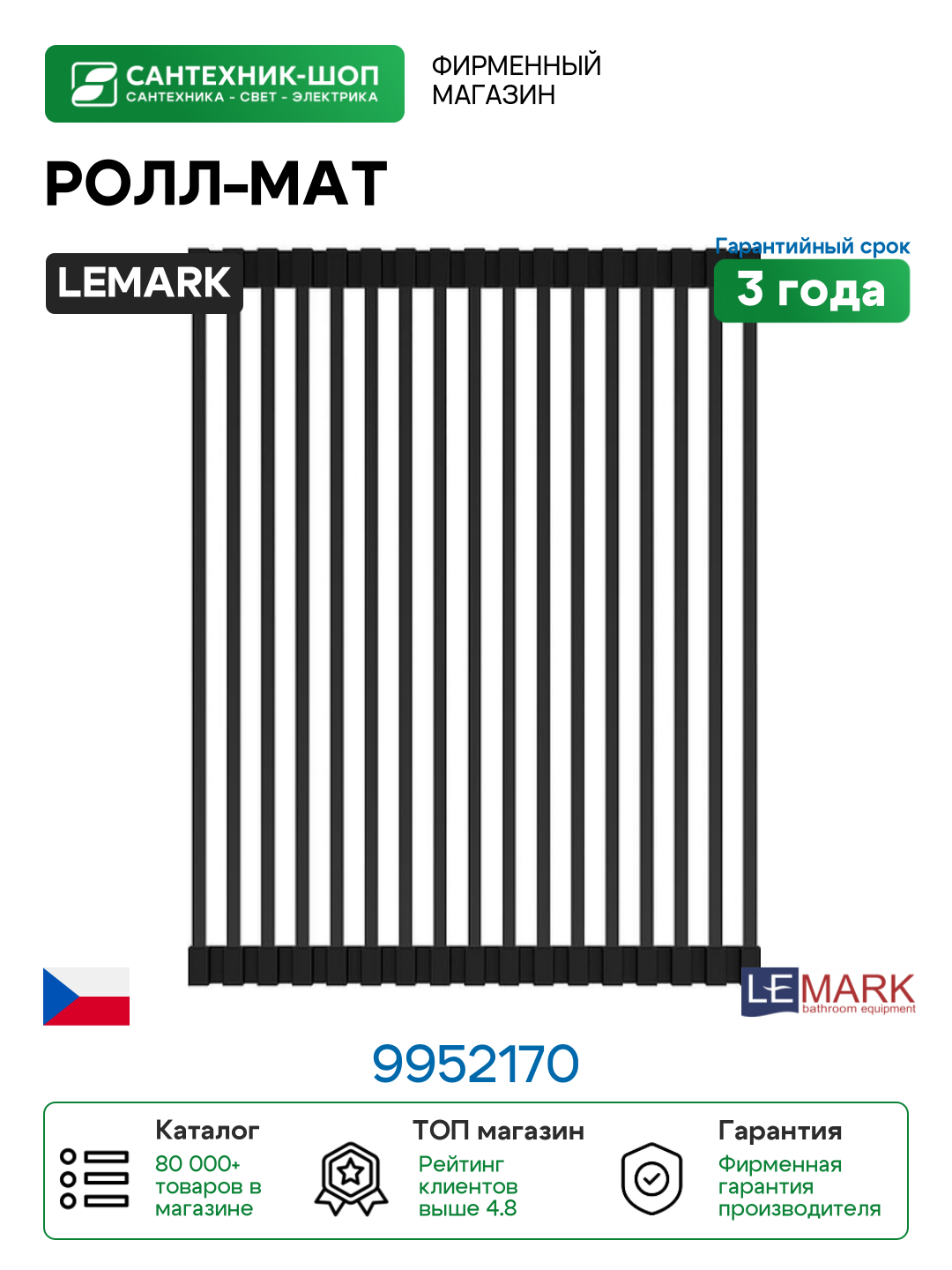 Ролл-мат Lemark 9952170 цвет Черный матовый