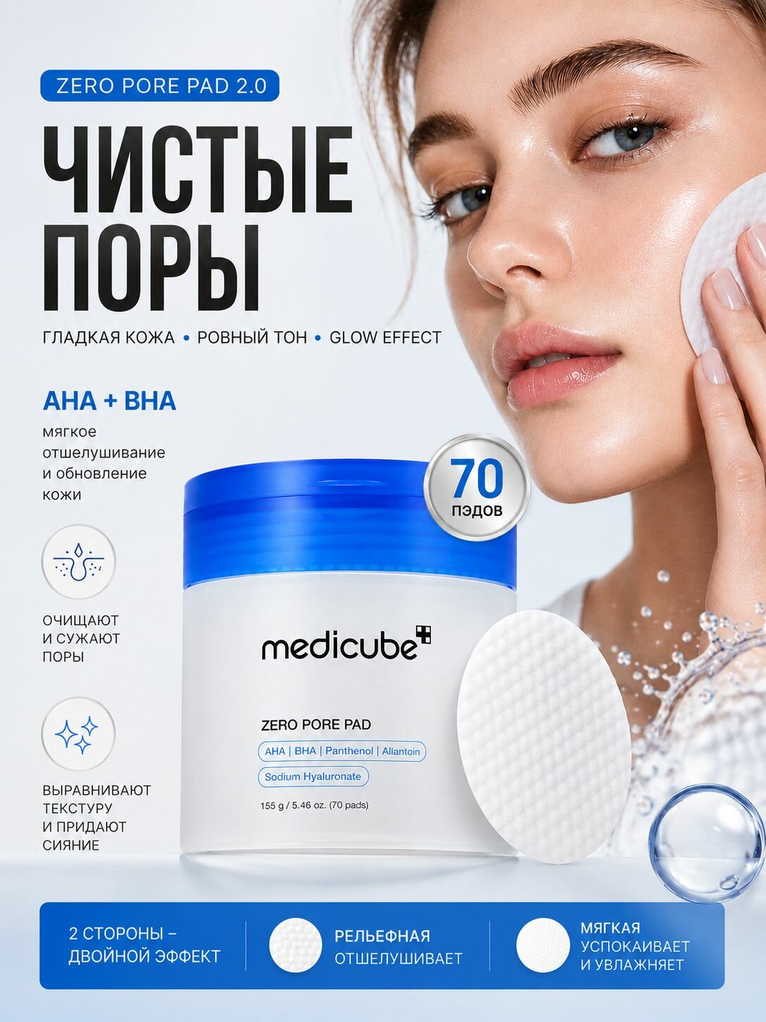 Пэды для лица отшелушивающие против черных точек и пор