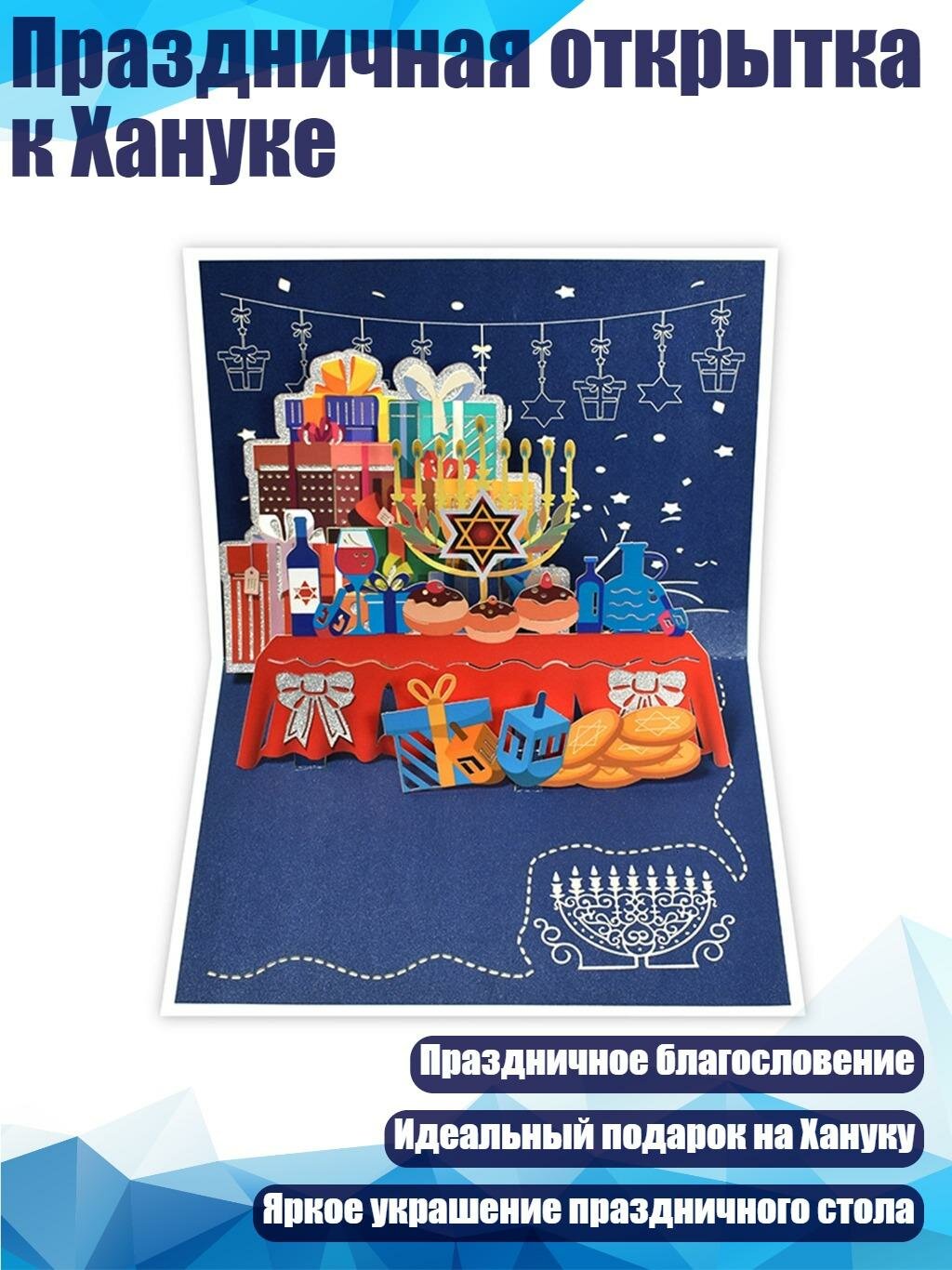 Праздничная открытка к Хануке