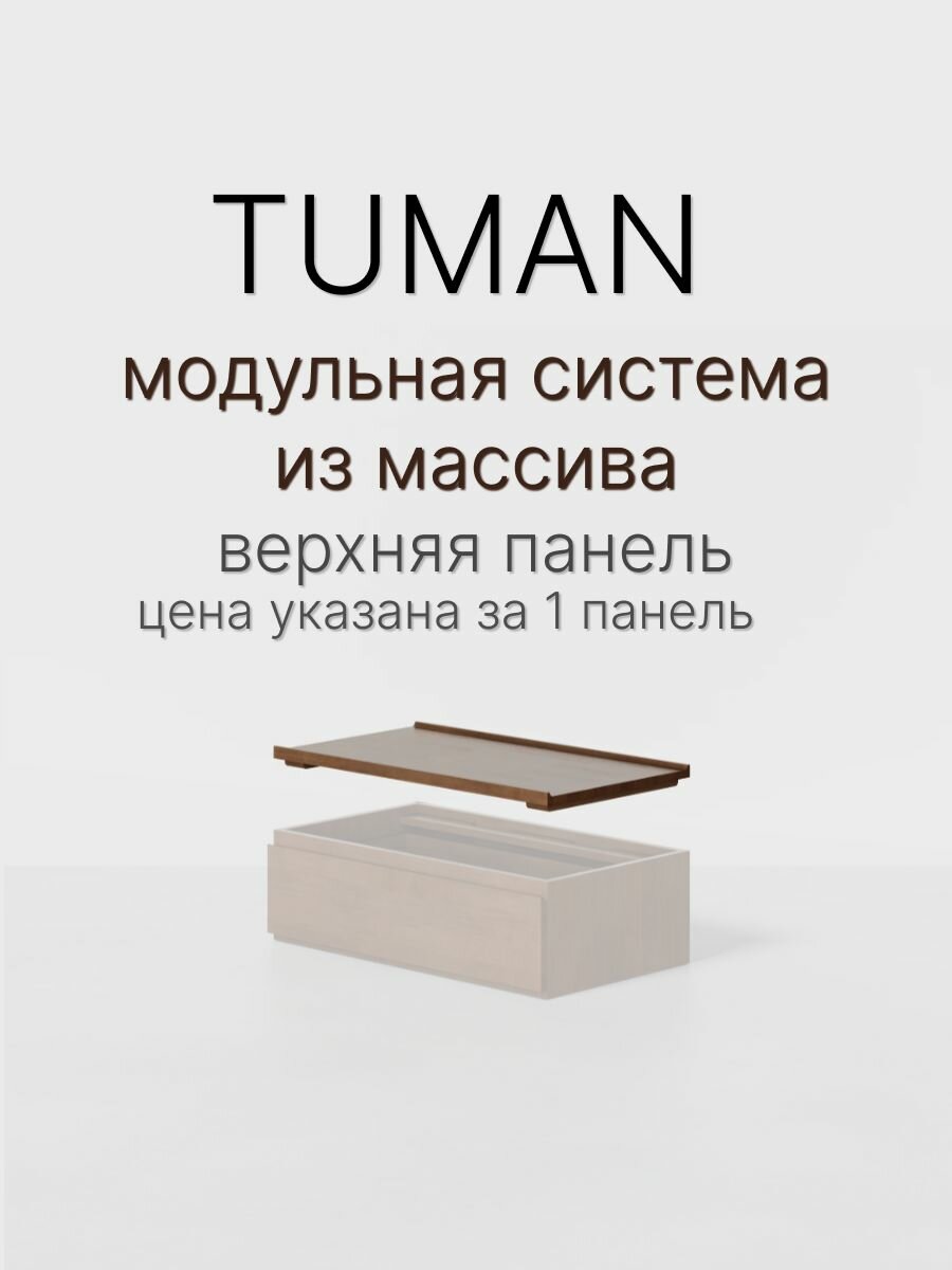 Верхняя панель для модульной системы хранения TUMAN, массив сосны, коричневый, 80*40*2,5 см, производство икеа