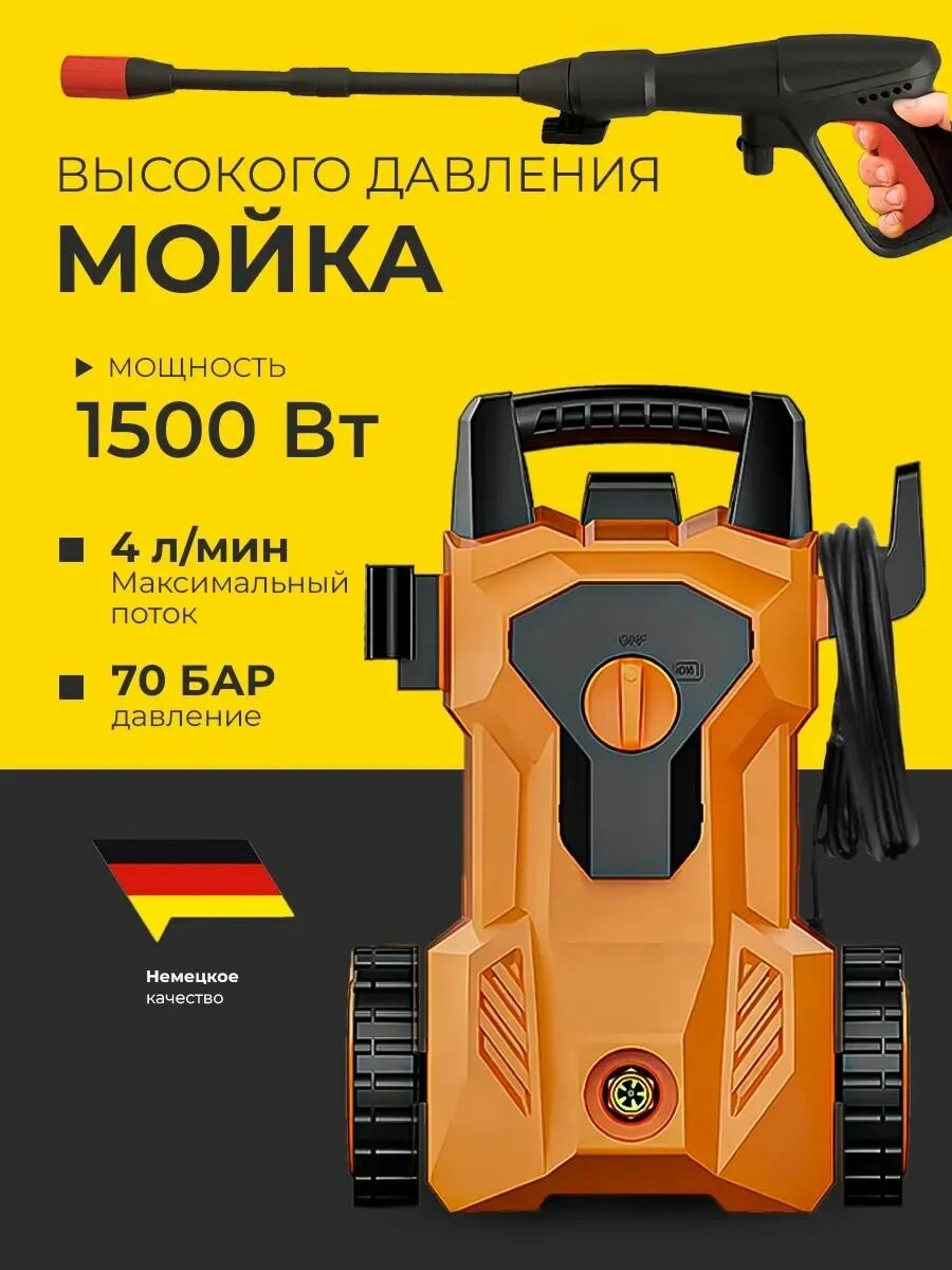 Мойка высокого давления аккумуляторная 1500Вт