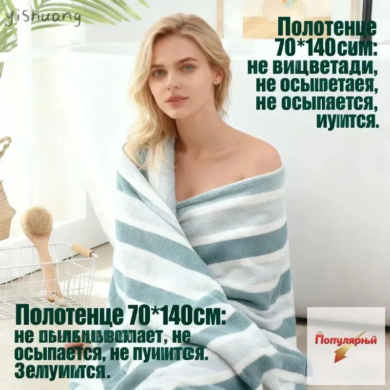 Полотенце банное, Корал-флис, 70x140 см, зеленый, белый, 1 шт.