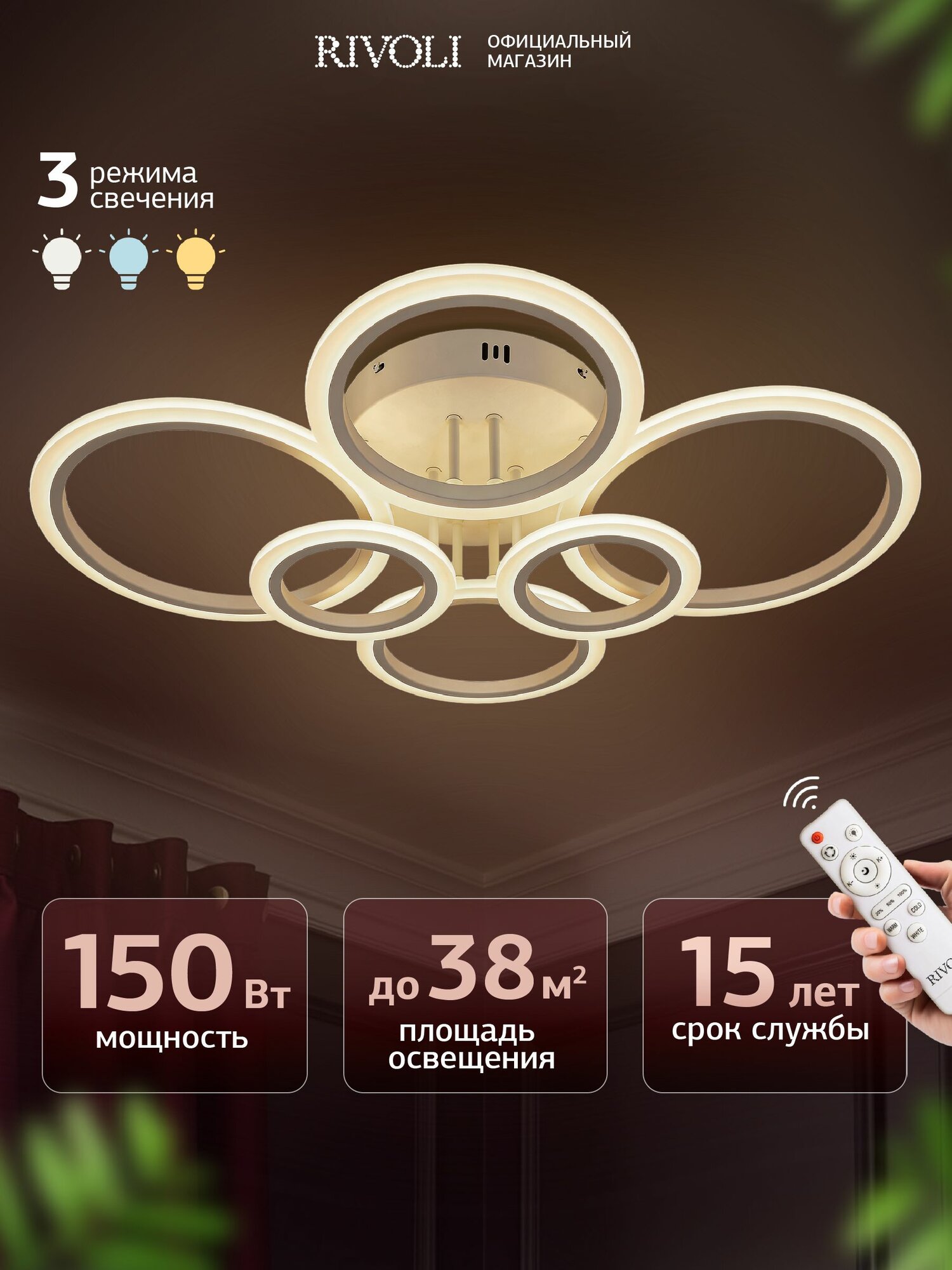 Люстра потолочная светодиодная с пультом ДУ Rivoli 150 Вт LED 3000К-6000К модерн, светильник на кухню, в детскую, в спальню