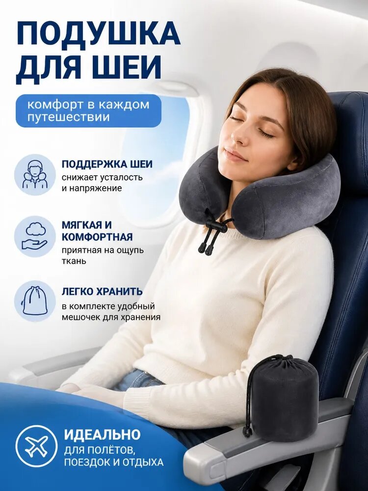Подушка для шеи
