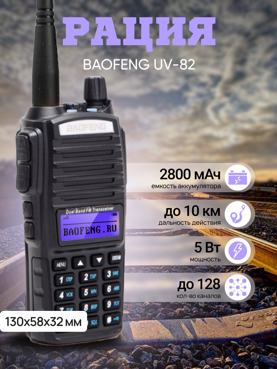 Радиостанция Baofeng UV-82 аналоговая, портативная, 136-174 МГц, 400 - 520 МГц, 5 Вт, 2800 мАч, IP54, с фонариком, с гарнитурой, клипса
