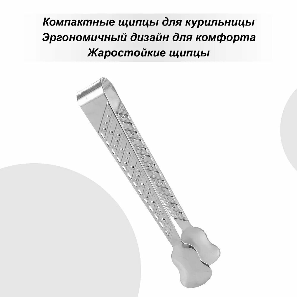 Щипцы для благовоний, Щипцы для угля , Ритуальный аксессуар