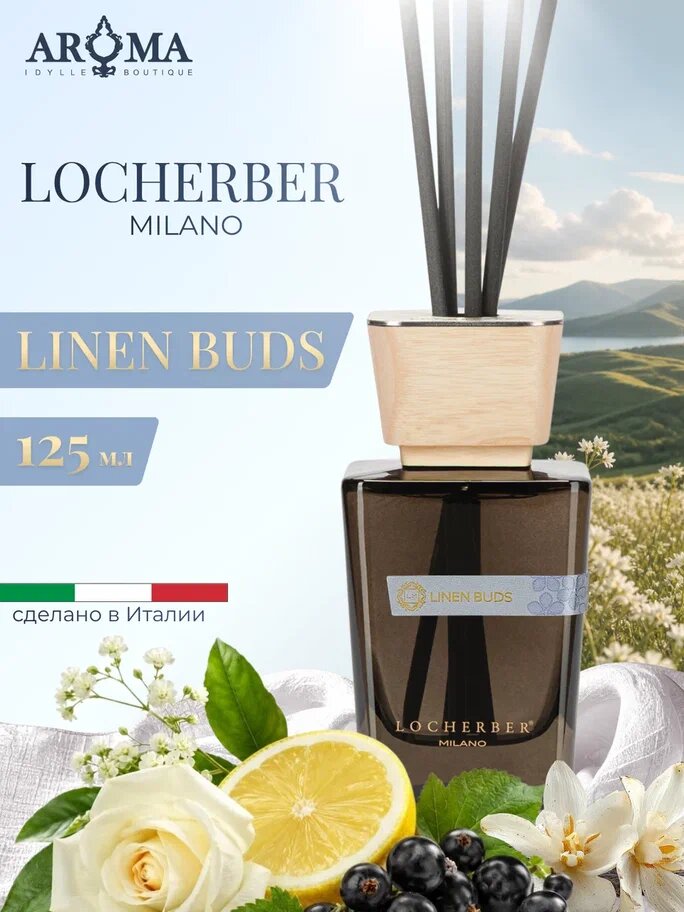 Ароматический диффузор LINEN BUDS 125 мл, LOCHERBER MILANO