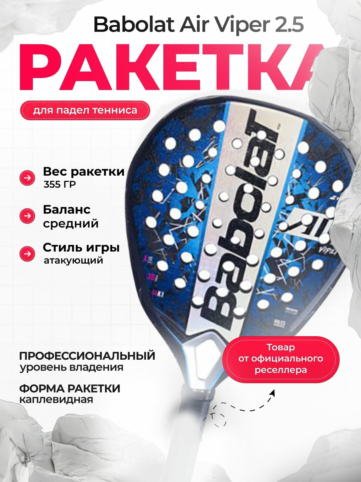 Ракетка для падел Babolat Air Viper 2.5 2025