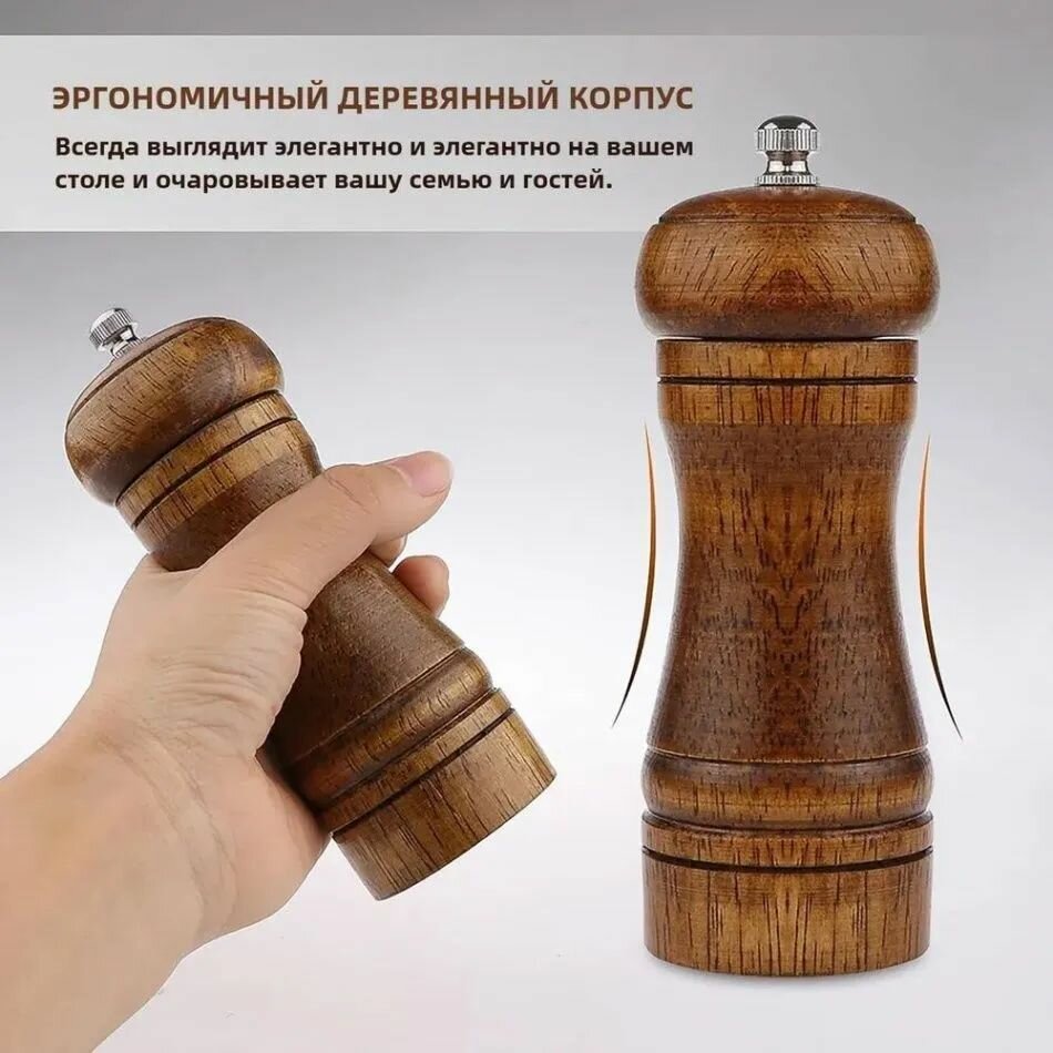 Мельница для специй, высота 13 см, 1 шт