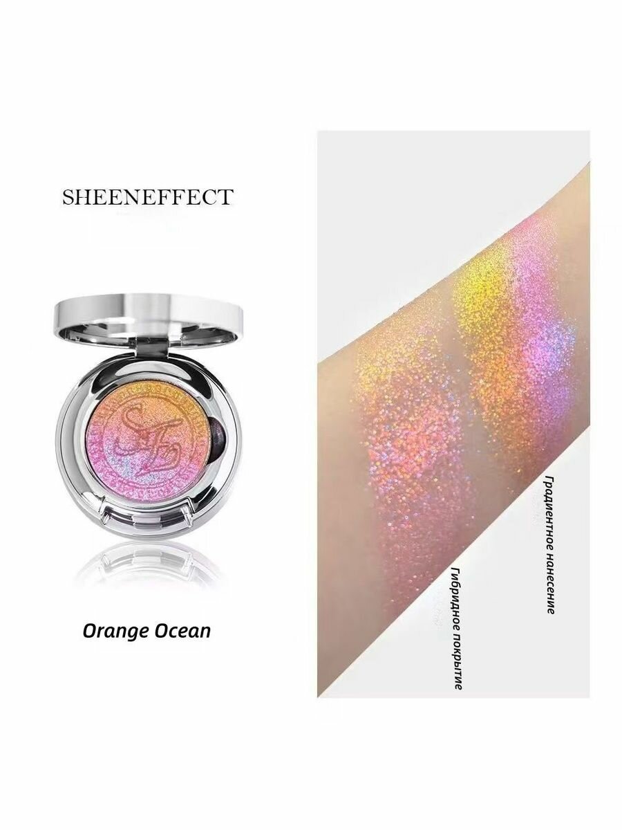 Палитра теней для век SheenEffect Chameleon eyeshadow-Orange Ocean