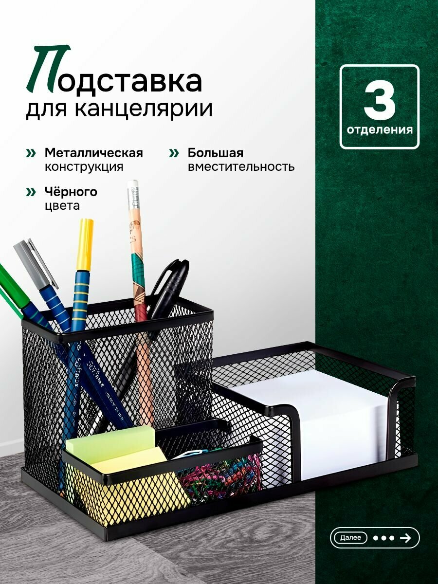 Органайзер для канцелярии настольный, металл, черный