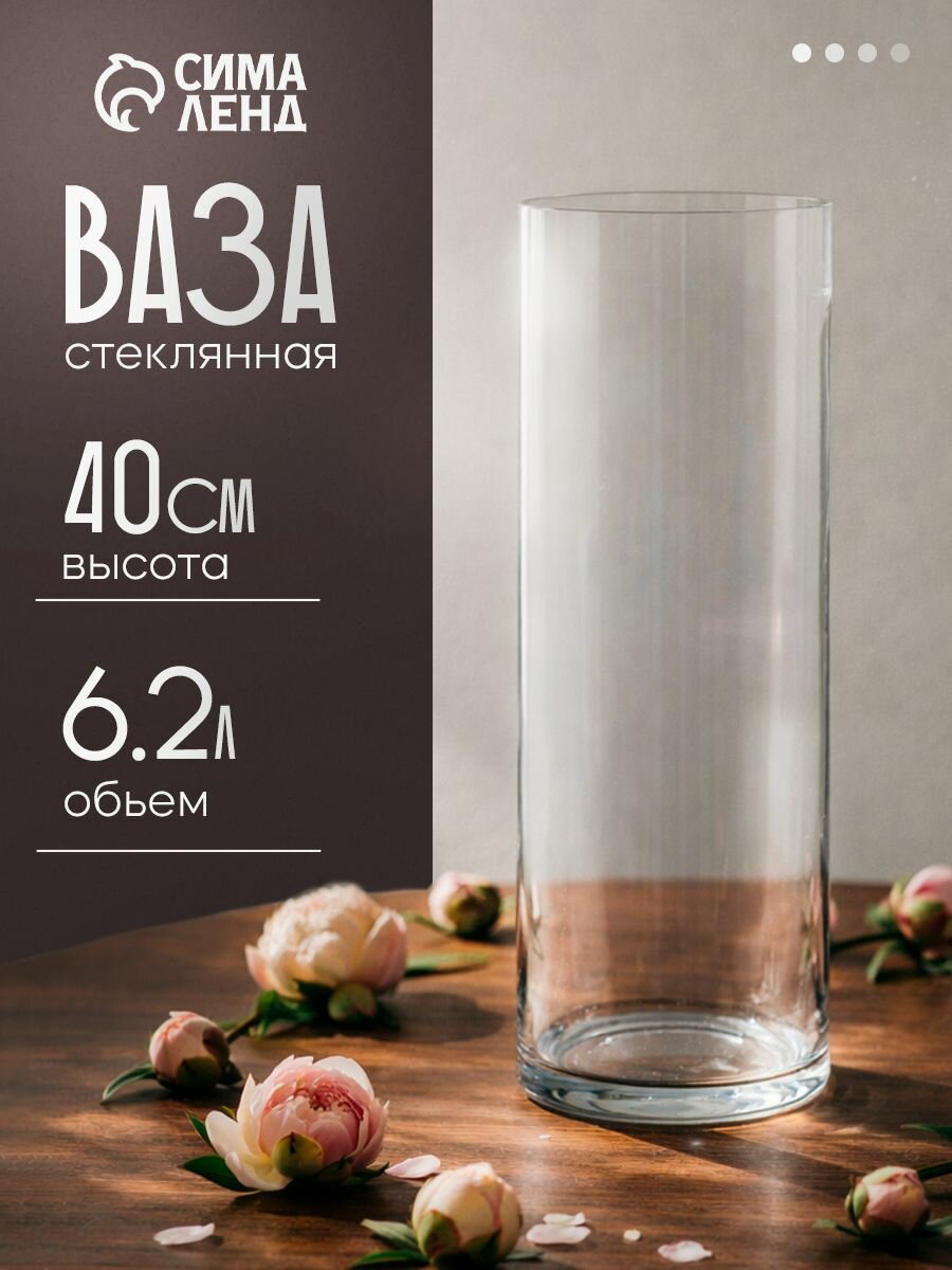 Ваза для цветов стеклянная 40 см, 6,2 л, прозрачная