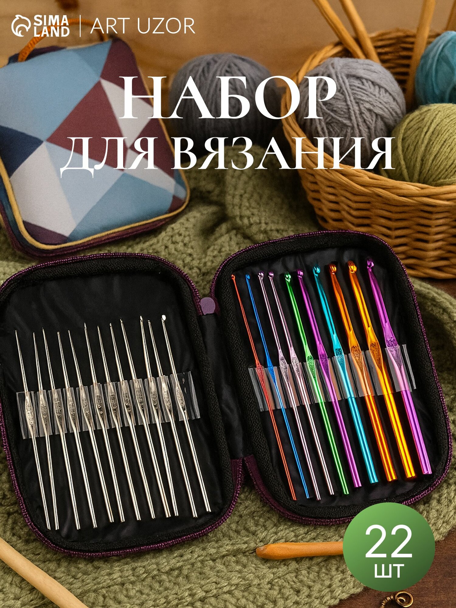 Набор крючков для вязания, 22 шт набор крючков вязальные крючки 22 шт