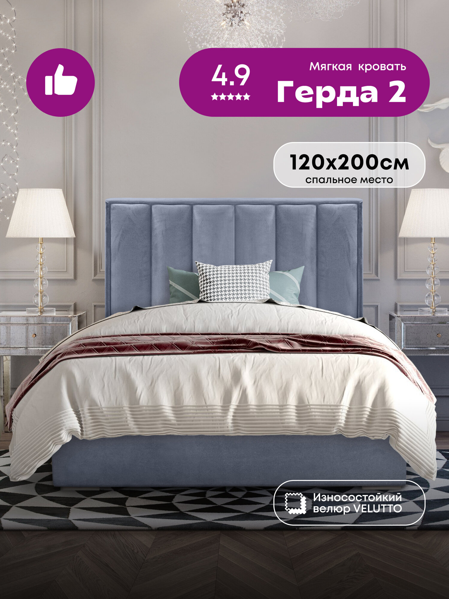 Мягкая кровать с подъемным механизмом "Герда 2" 120х200 см (Velutto 48)