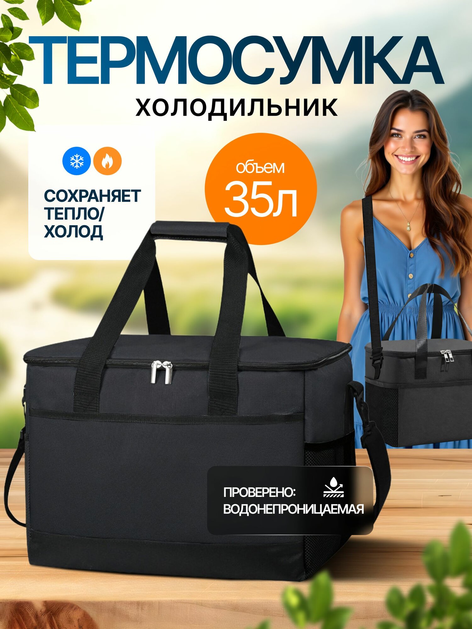 Термосумка сумка холодильник 35 л