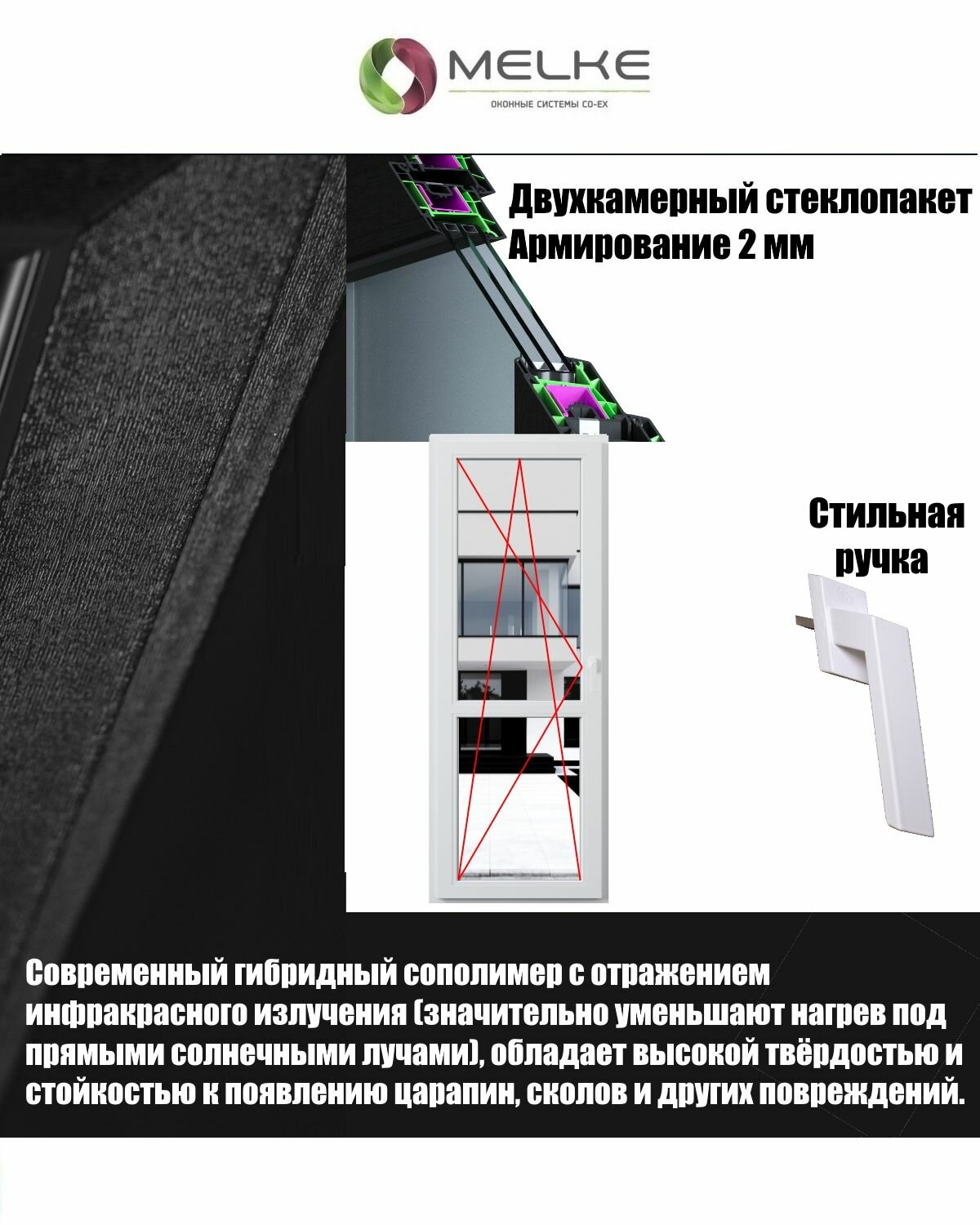 Балконная дверь ПВХ (Ширина х Высота) 800х2000 Melke 70 мм, левая, поворотно-откидн, 2х кам. мультипакет, цвет с уличной стороны Оникс, если вам нужна сетка, то дополнительно закажите арт 2100229813