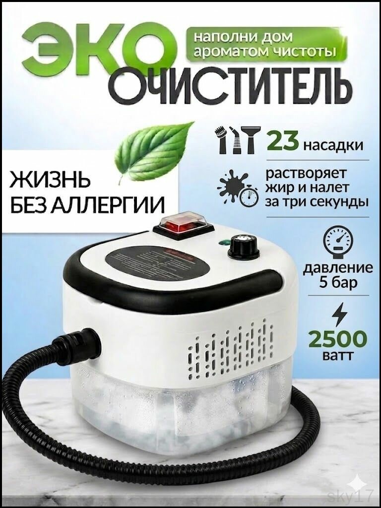 Пароочиститель для уборки дома, автомобиля, мощный парогенератор 2500Вт, с насадками