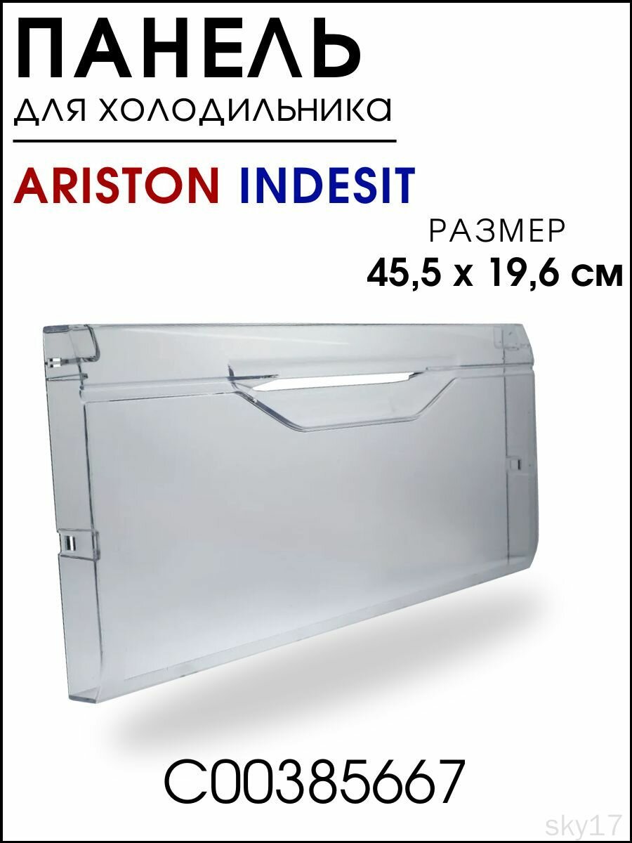 Панель Ящика морозильной камеры для холодильника Indesit, Ariston, Stinol, Whirlpool C00385667 (45,5х19,6 см)