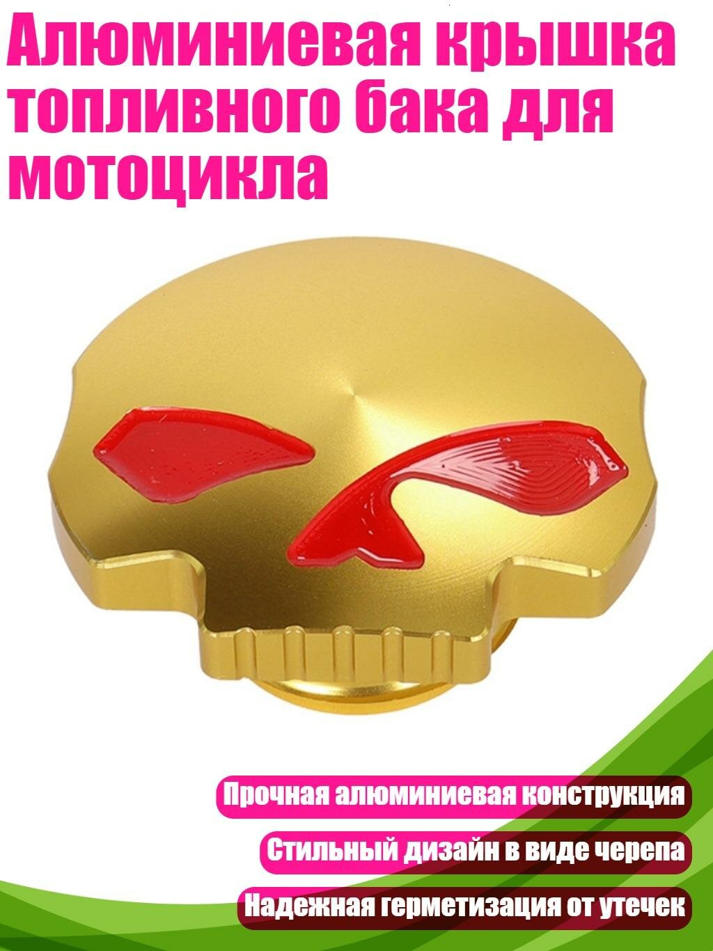 Алюминиевая крышка топливного бака для мотоцикла, JS