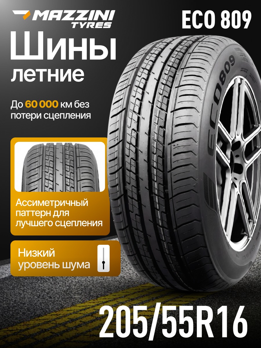 Летние шины ECO809 205 55 R16 91V для легковых автомобилей MAZZINI