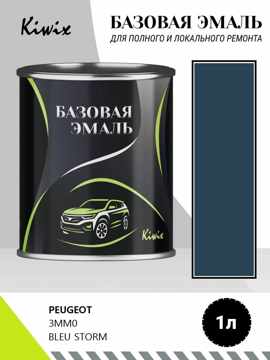 Автомобильная краска PEUGEOT 3MM0 BLEU STORM 1кг