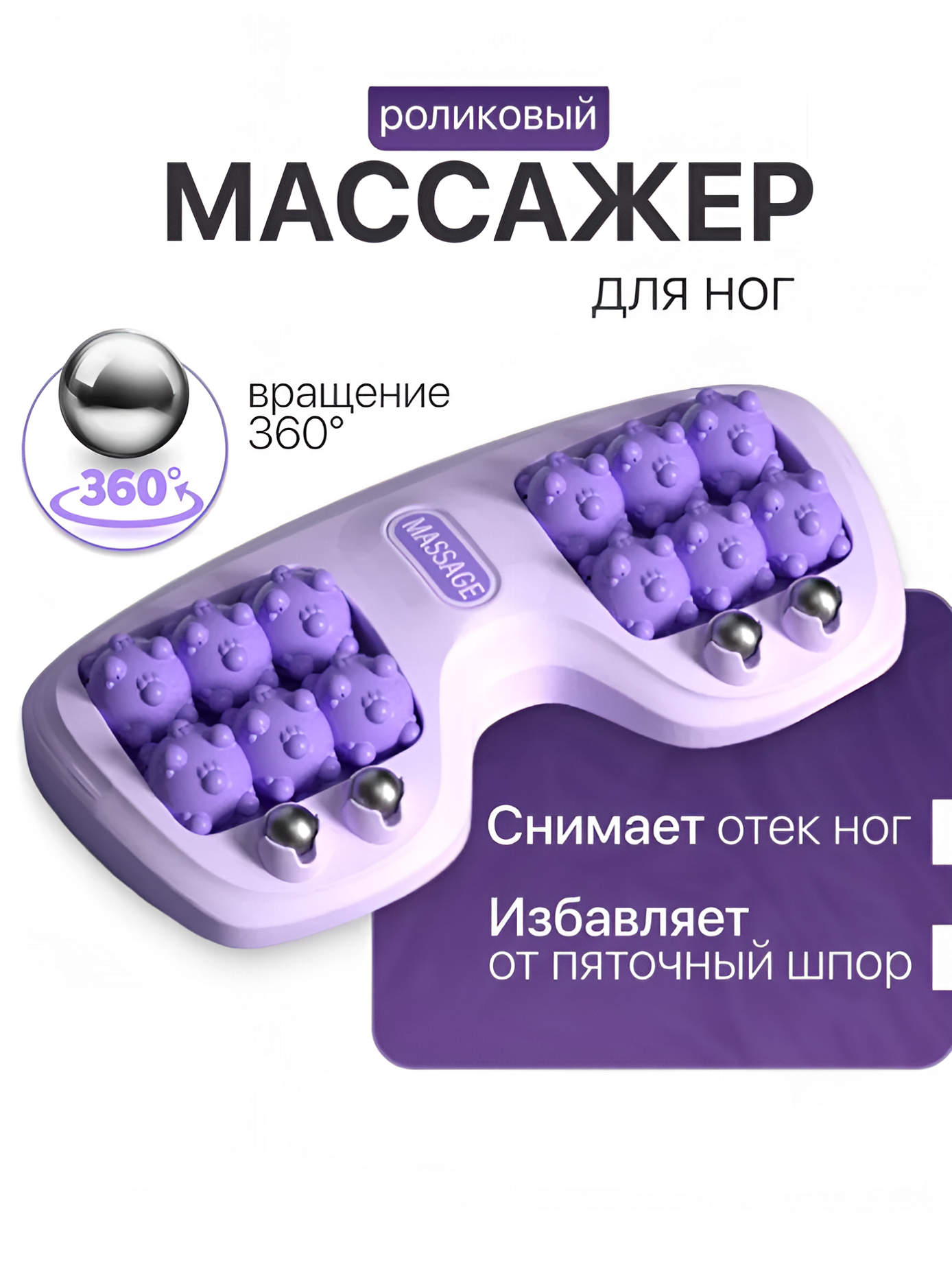 Роликовый массажер для ног (стоп) с магнитными шариками, расслабляющий