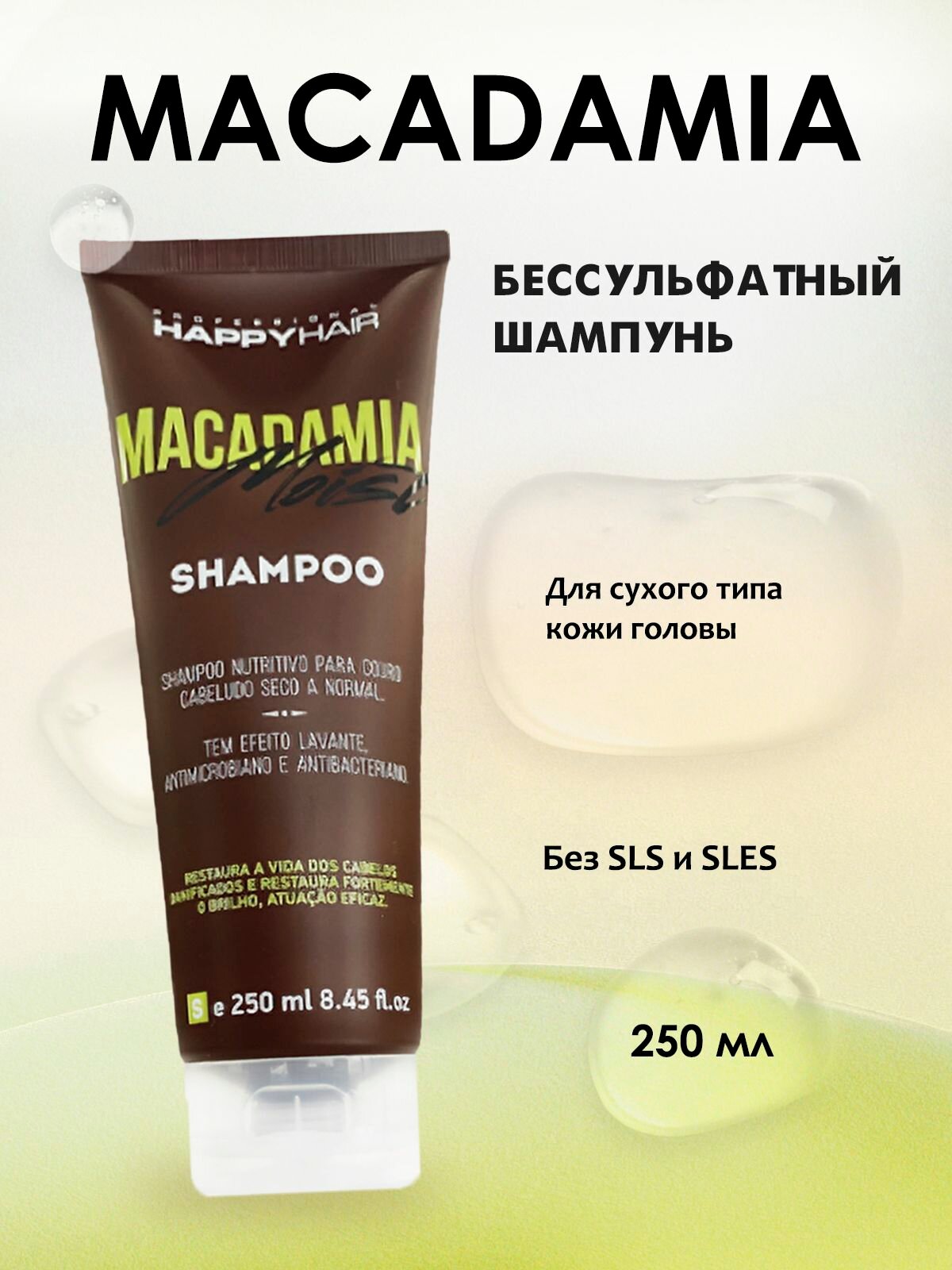 Бессульфатный шампунь для волос Happy Hair Professional MACADAMIA MOIST 250мл