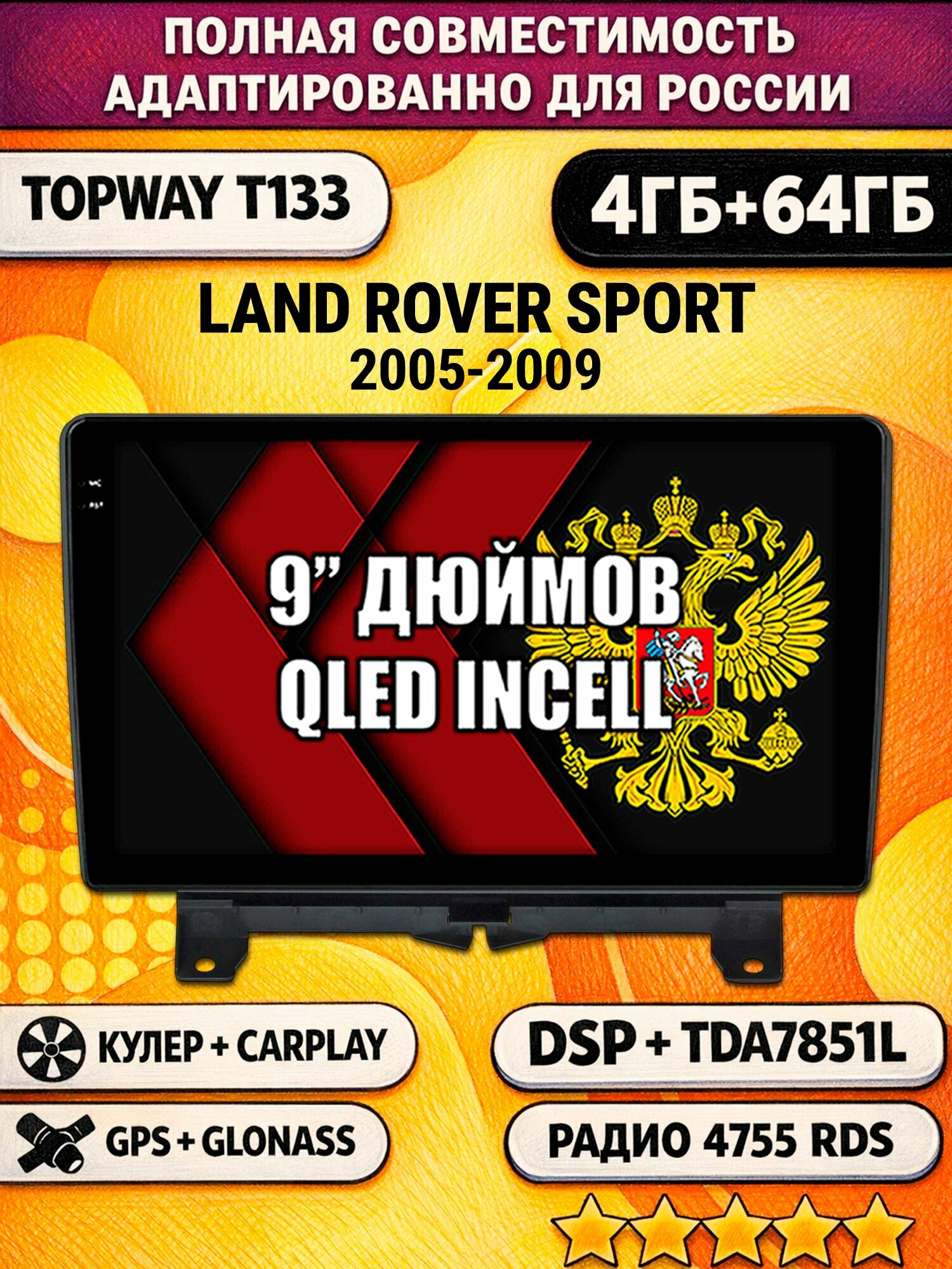 Андроид магнитола в штатное место для LAND ROVER SPORT (2005-2009), 4/64гб, DSP, беспроводной CarPlay и Android Auto, GPS и ГЛОНАСС