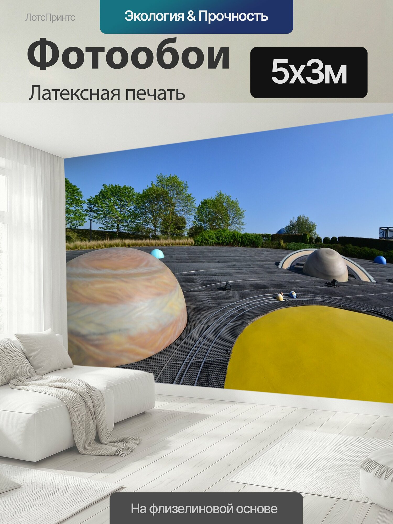 Фотообои моющиеся ударопрочные "Солнечная система, планеты, солнце" 500x300 см. латексная печать