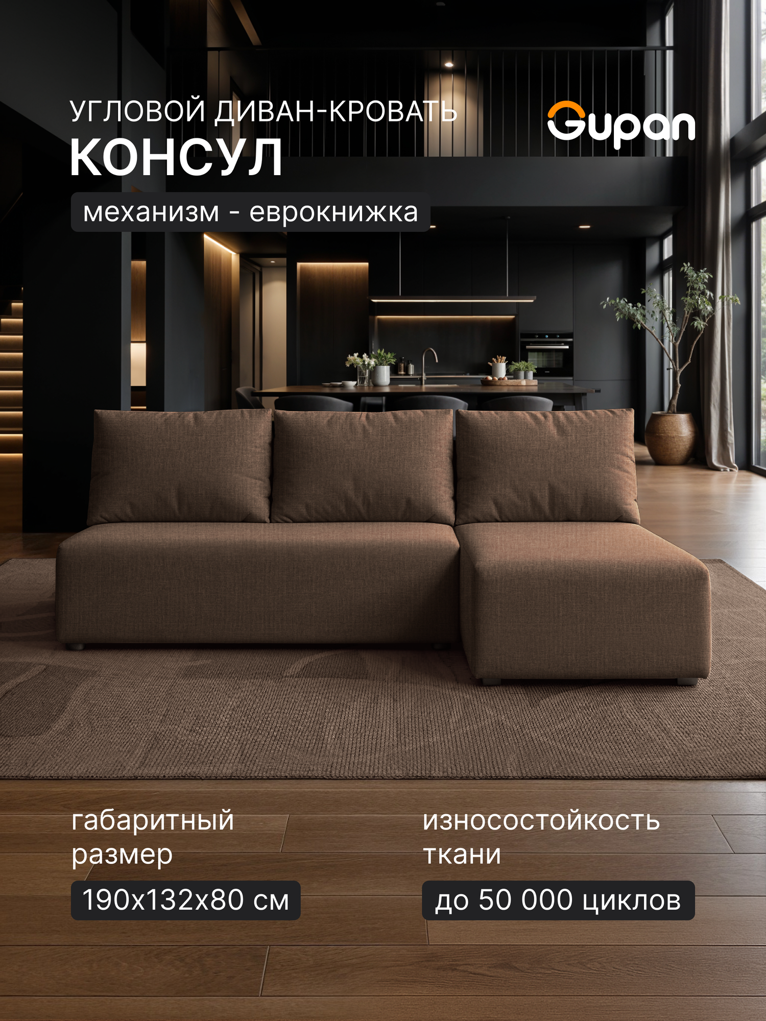 Диван угловой Gupan Консул / Каир Рогожка Савана Шоколадный, раскладной, механизм еврокнижка, беспружинный, с ящиком