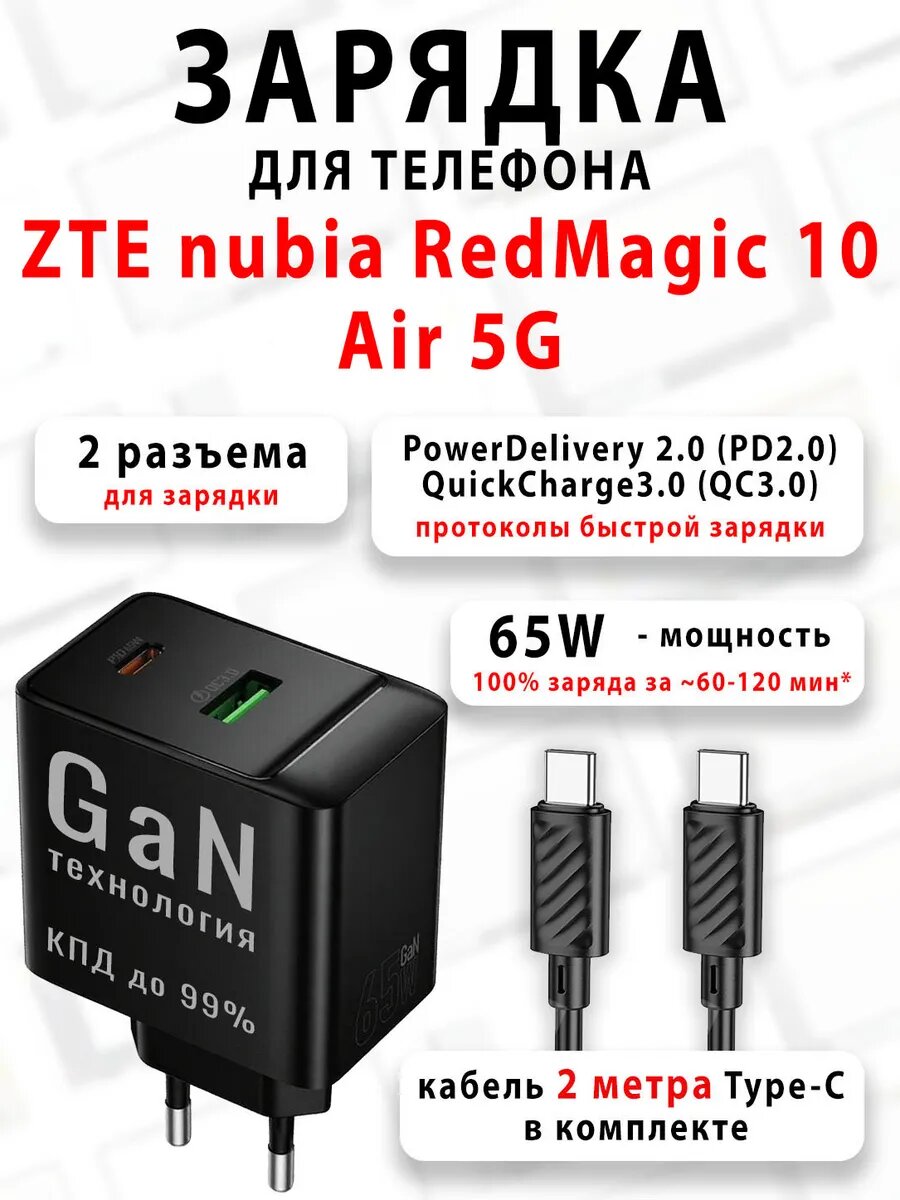 Зарядное устройство телефона ZTE nubia RedMagic 10 Air 5G