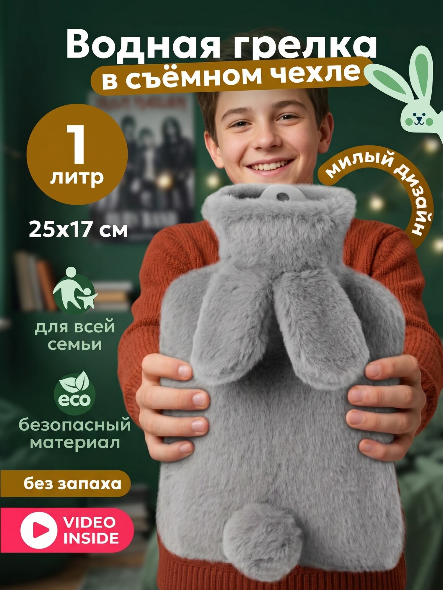 Грелка для новорожденных от коликов водяная плюшевая 1 литр