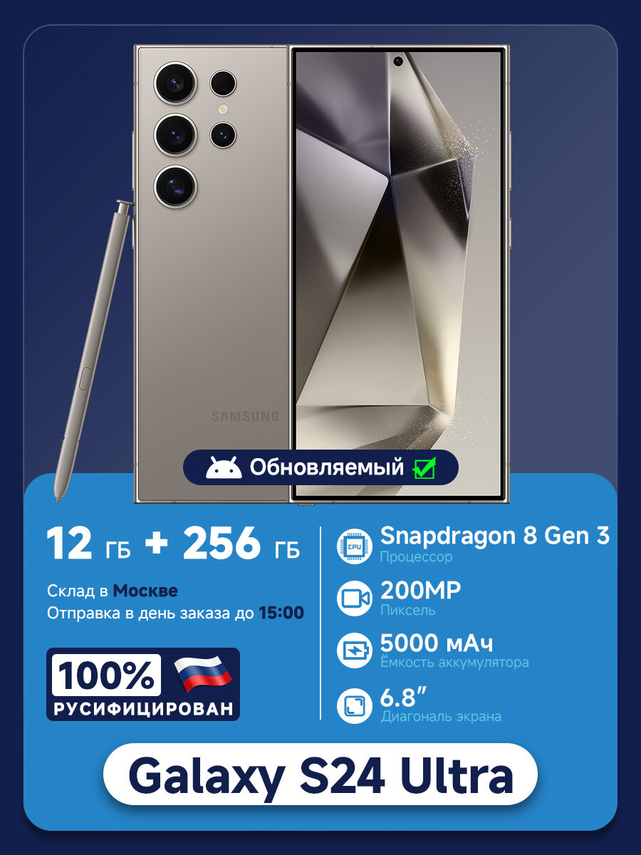Смартфон Samsung Galaxy S24 Ultra, IP68, титановый, 6.8", 5000мАч, 12ГБ, 256ГБ