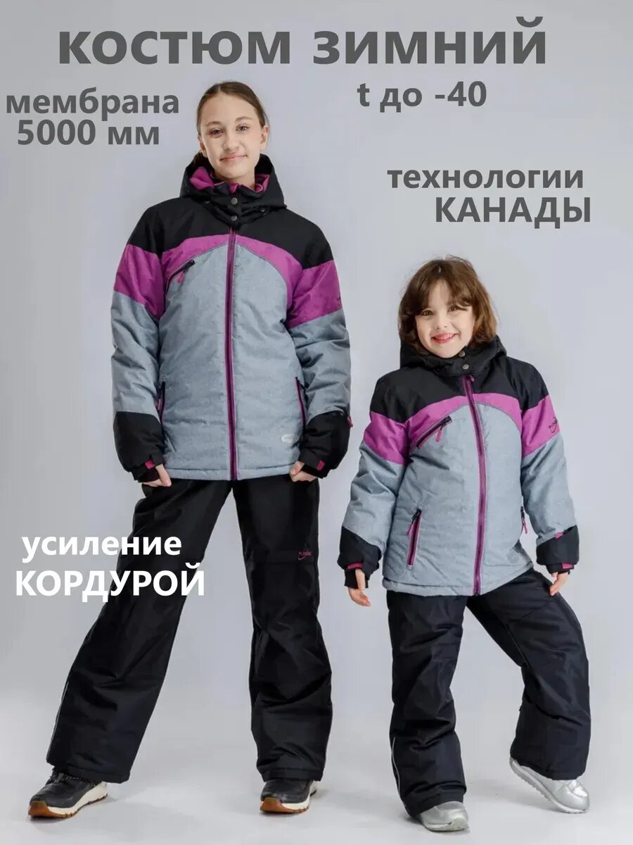 Комплект верхней одежды горнолыжный