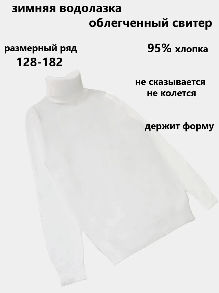 Водолазка