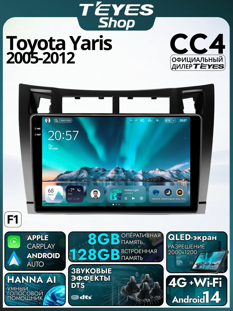 Магнитола Toyota Yaris XP90 2005-2012 (Тип F1) Teyes CC4 8/128GB,8-ми ядерный процессор, QLED,2 DSP,4G, Wi-Fi,2DIN
