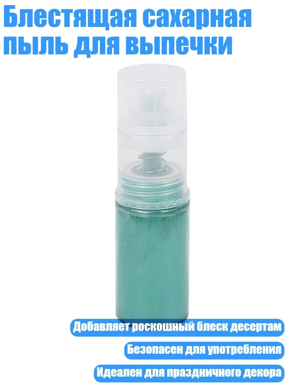 Блестящая сахарная пыль для выпечки, темно - зеленый