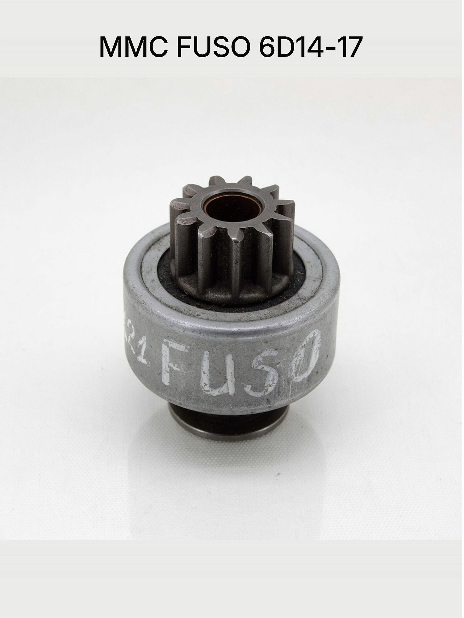 Бендикс MMC FUSO 6D14-17, Nilson Auto Parts (11 зубьев)