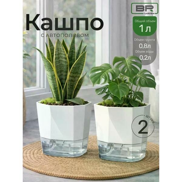 Кашпо для цветов Best Room Кашпо граненое 1л-2шт(135-002)