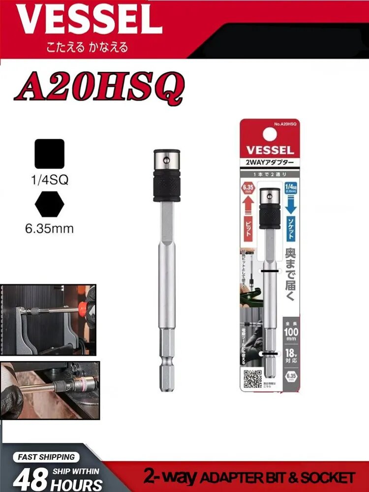 Vessel A20HSQ - удлинитель и переходник 1/4 квадрат на 1/4 шестигранник. Двухсторонний адаптер для головок и инструмента
