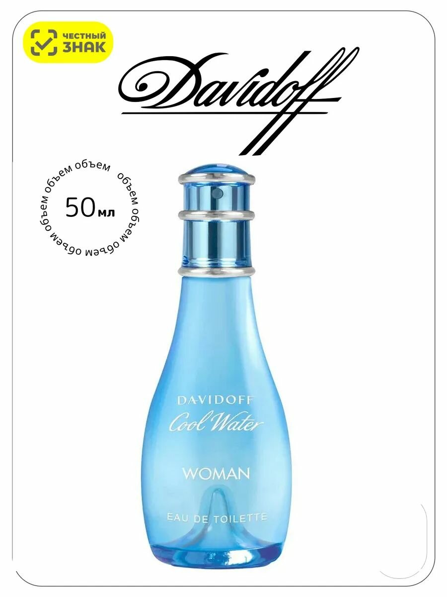 Духи женские Davidoff Cool Water Woman / Давидофф Кул Вотер Вумен Туалетная вода 50 мл
