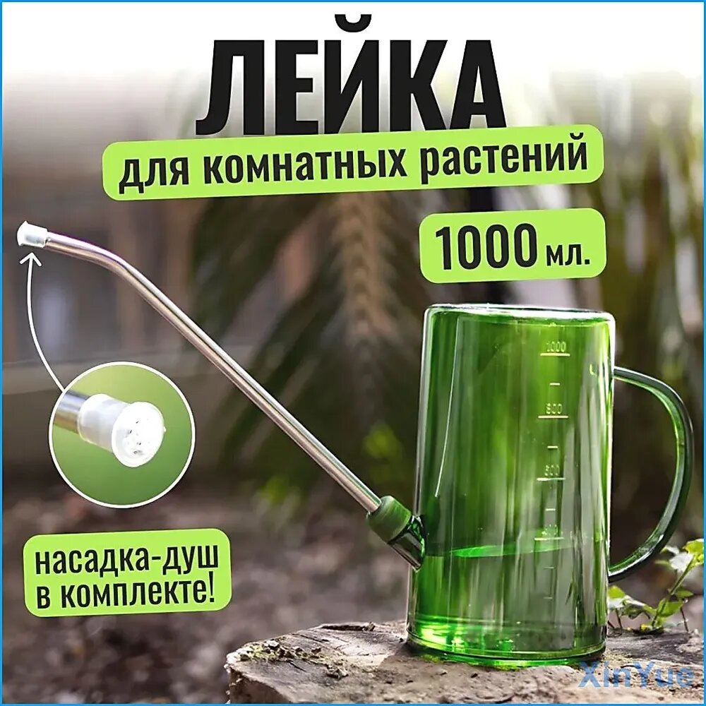Лейка, 1 л 1 шт
