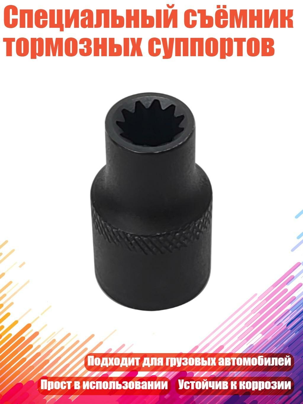Специальный съёмник тормозных суппортов