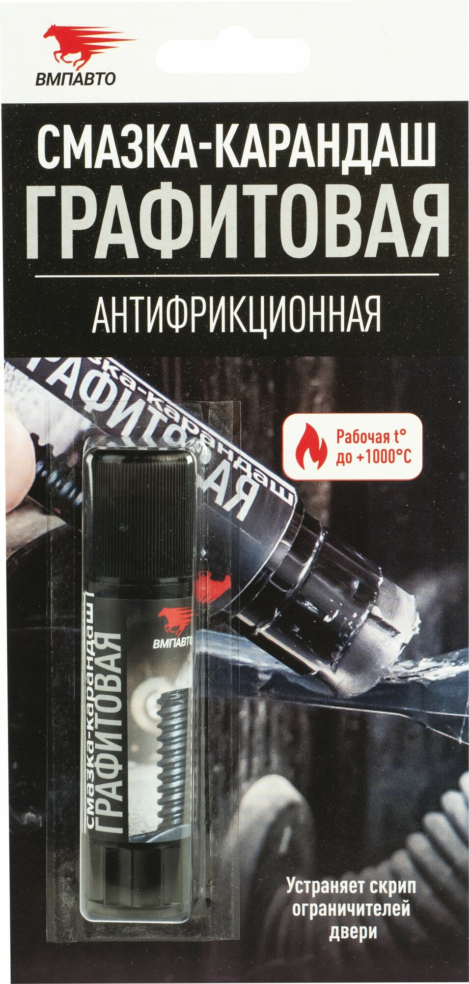 Смазка-карандаш графитовая 16гр. блистер, 16 гр. ВМПАВТО 8504